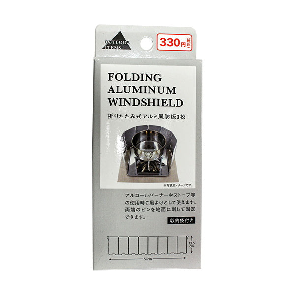 【まとめ買い】ウインドスクリーン 風よけ 防風板 折りたたみ式 アルミ 8枚 0330/324694 | ワッツ