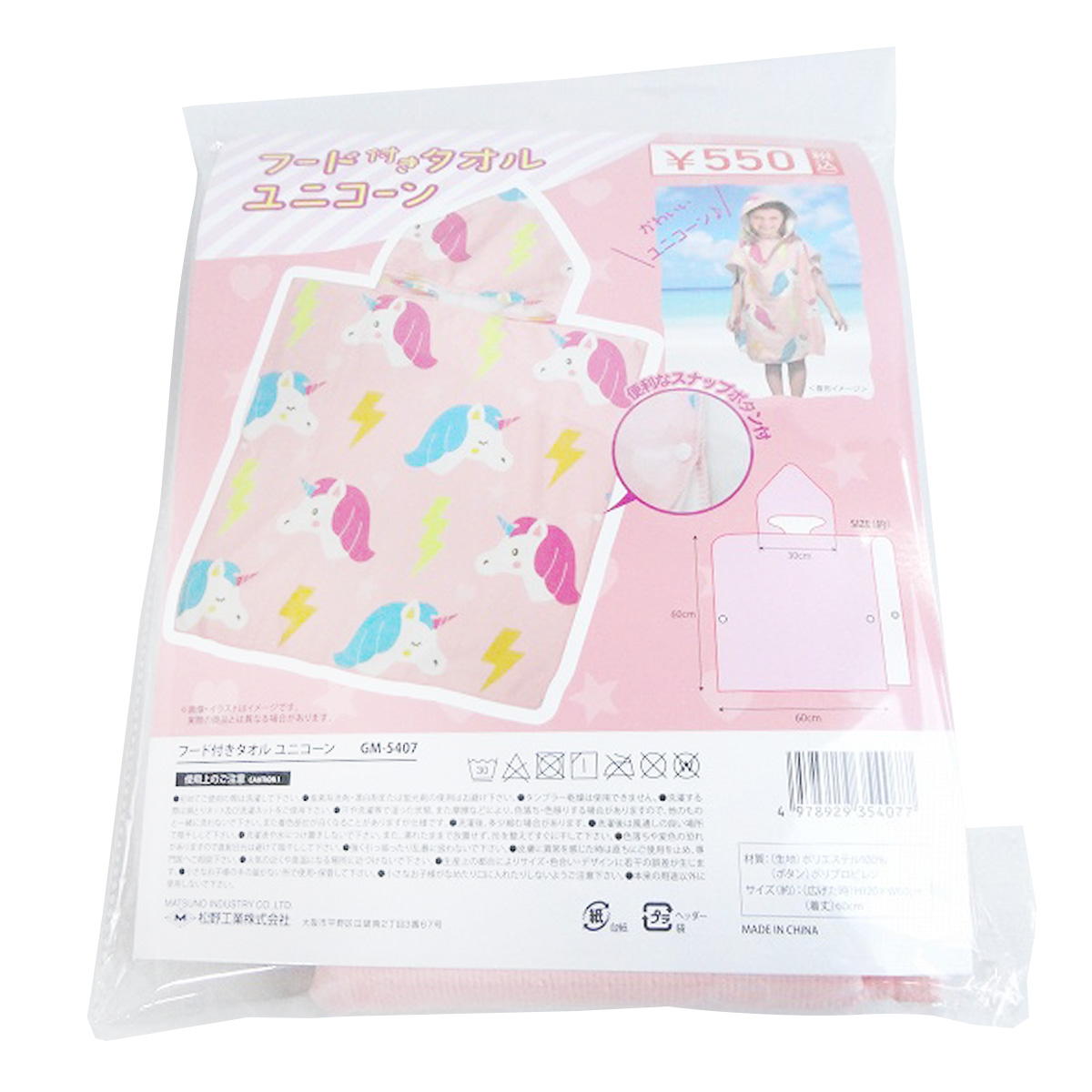 【まとめ買い】フード付きタオルユニコーン0603/365596 | ワッツ